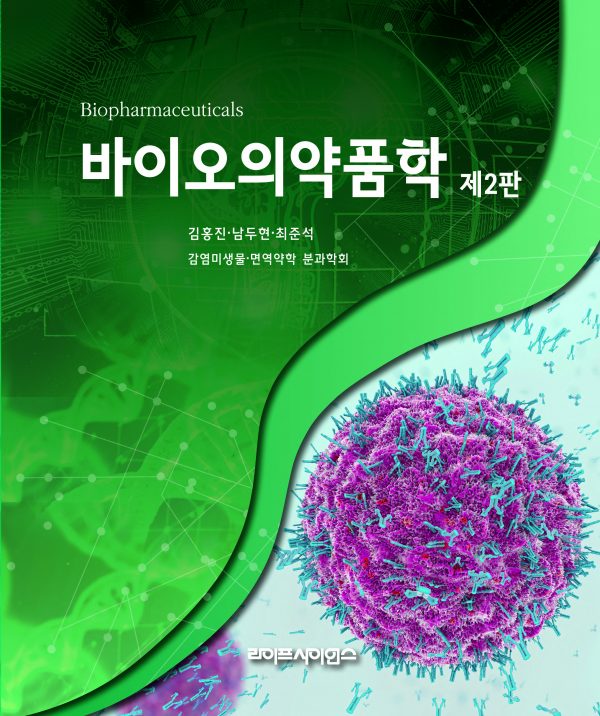 (주)라이프사이언스